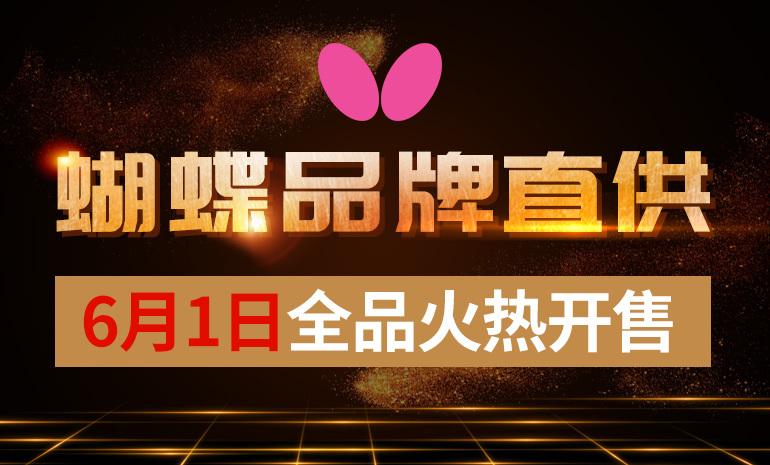 蝴蝶中国官网旗舰店截图