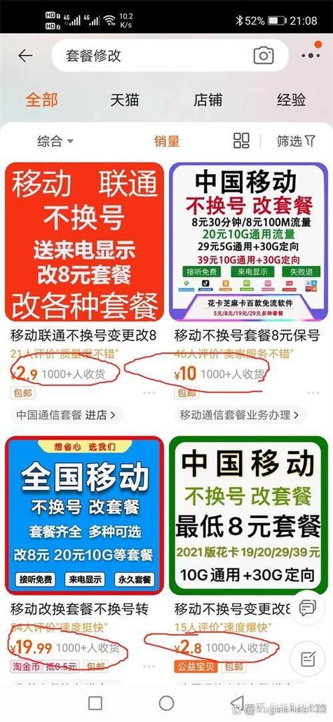 手机号不变可以换套餐吗截图