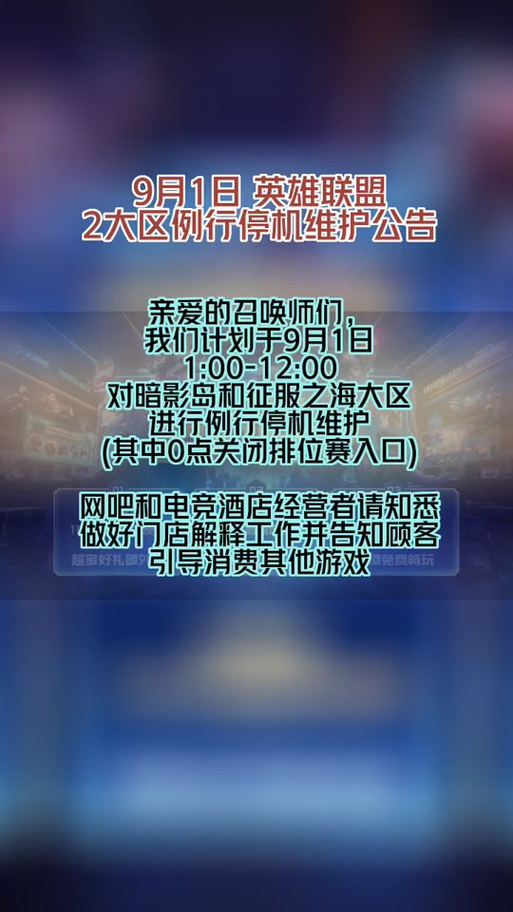 2023LOL最新维护时间表