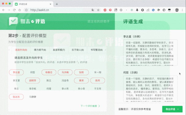 评语自动生成器图标