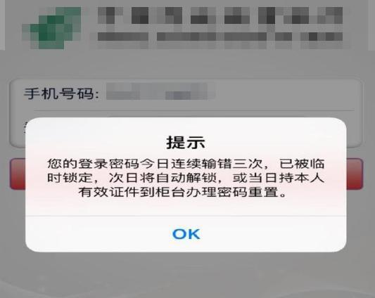 网上转账密码错误三次被锁图标