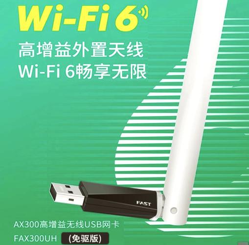 FAST台式机无线网卡图标