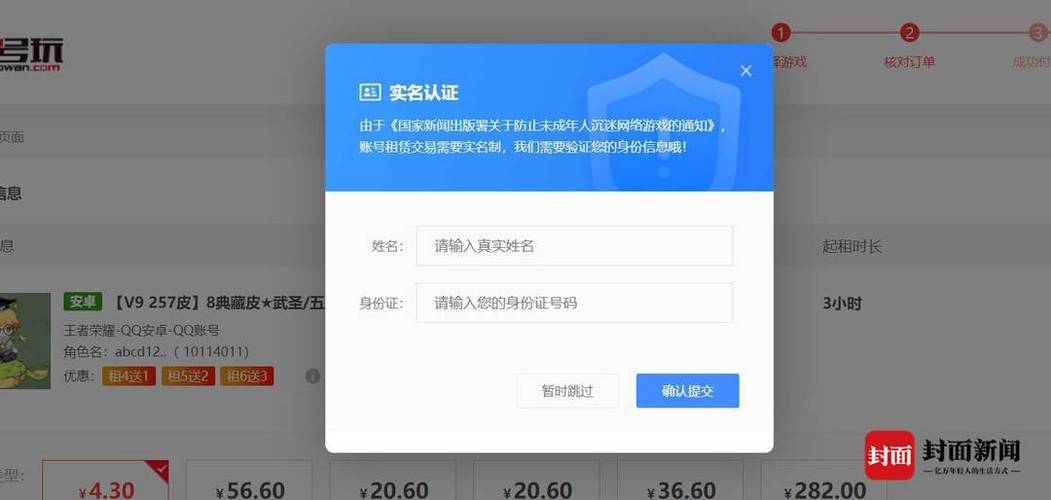微信实名认证未满十八岁怎么办图标