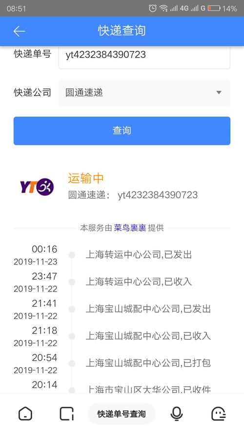 圆通官网快递单号查询图标