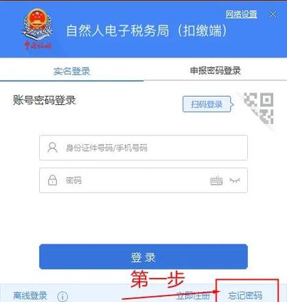 电子税务局隐私账号截图