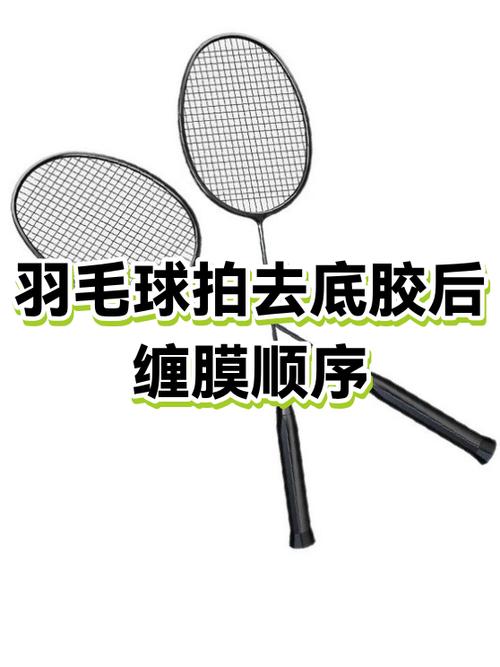 羽毛球拍底胶的挑选方法图标