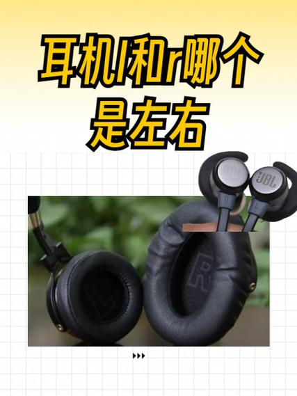 耳机左右声道区分的方法截图