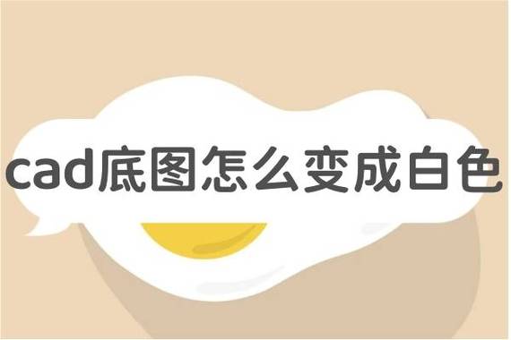 cad块的颜色怎么都是白色的