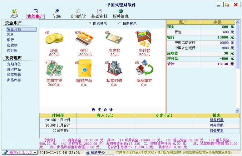 中国式理财软件截图