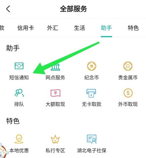 农业银行app怎么关掉短信通知截图