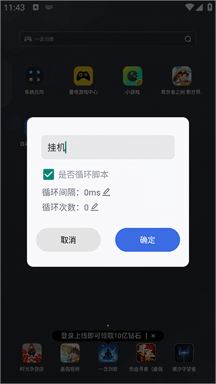 精灵脚本自动挂机版缩略图
