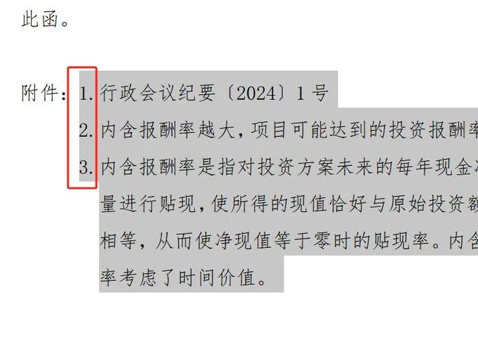 word如何对齐图标