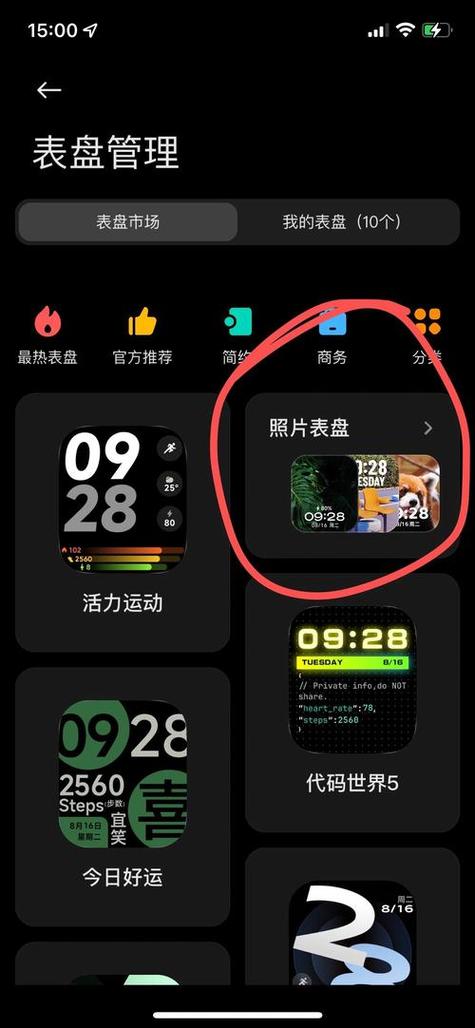 小米手表怎么自定义表盘图片图标