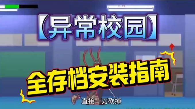 异常校园安卓版下载