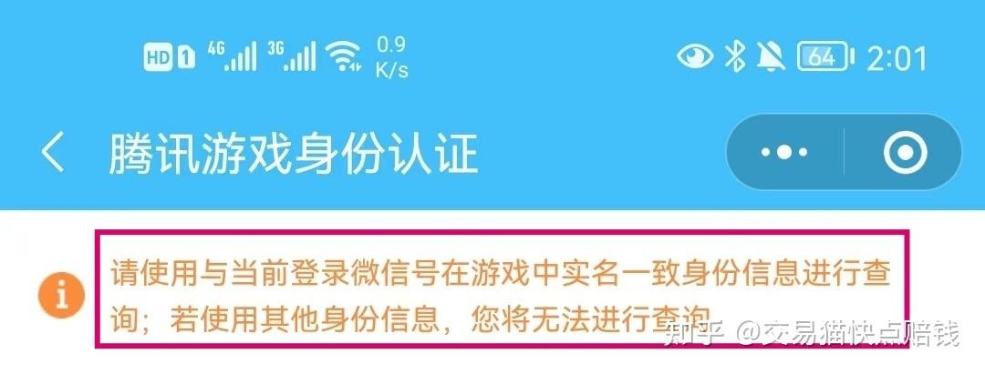 未满十八岁游戏实名认证怎么改图标