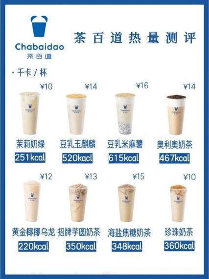 茶百道饮品价格