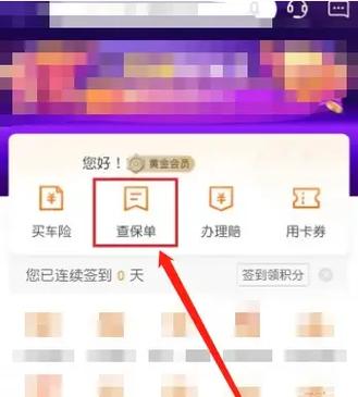 平安好车主怎么登录不了截图