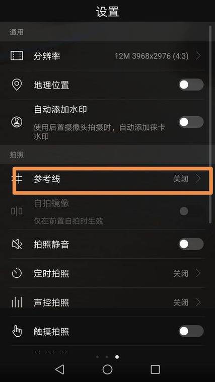 手机相机九宫格线怎么设置图标