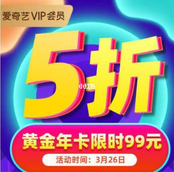 爱奇艺会员99年卡图标