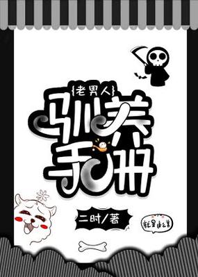 老男人驯养手册截图