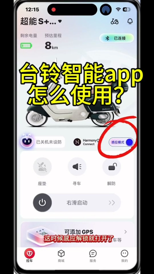 台铃EU模式怎么关闭截图