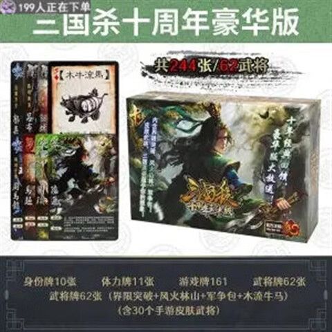 三国杀十周年版本没了截图