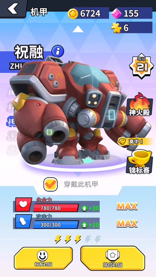 兜兜龙隐藏机甲图标