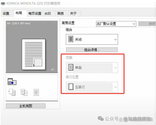 怎么双面打印图标