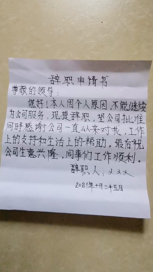 个人解封申请书图标