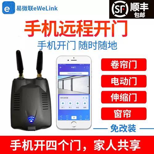 手机遥控电动门软件截图