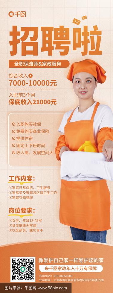 五八到家家政招聘信息