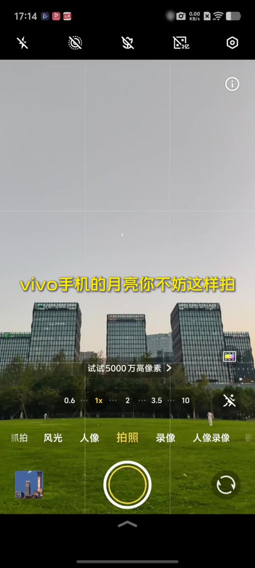 vivo拍摄星空教程截图