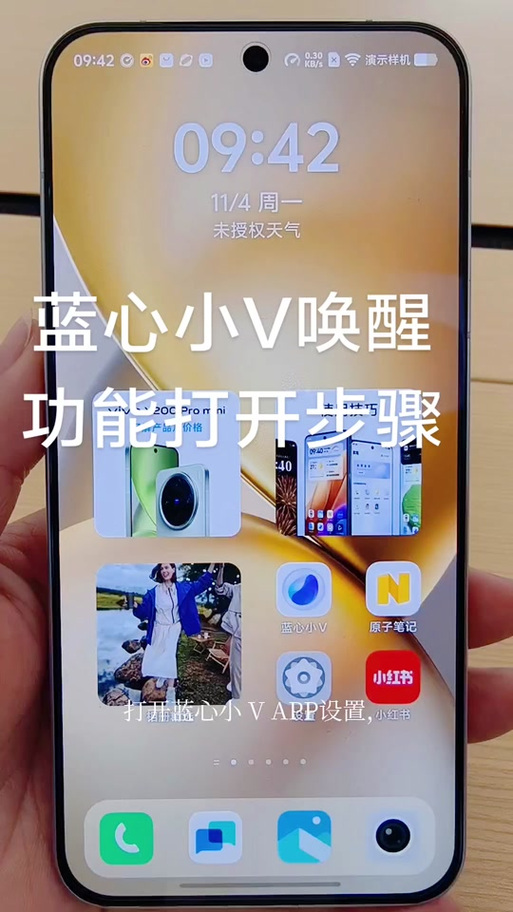 蓝心小v怎么唤醒图标