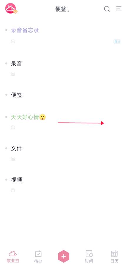 手机便签提醒怎样设置图标