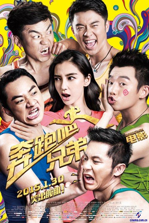 奔跑吧兄弟广告