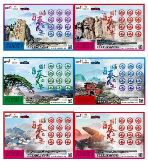 泰山计划彩票图标