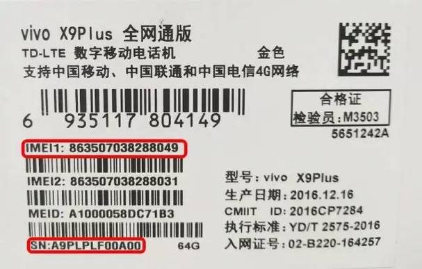 vivo防伪码截图