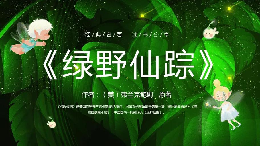 《绿野仙踪》图标