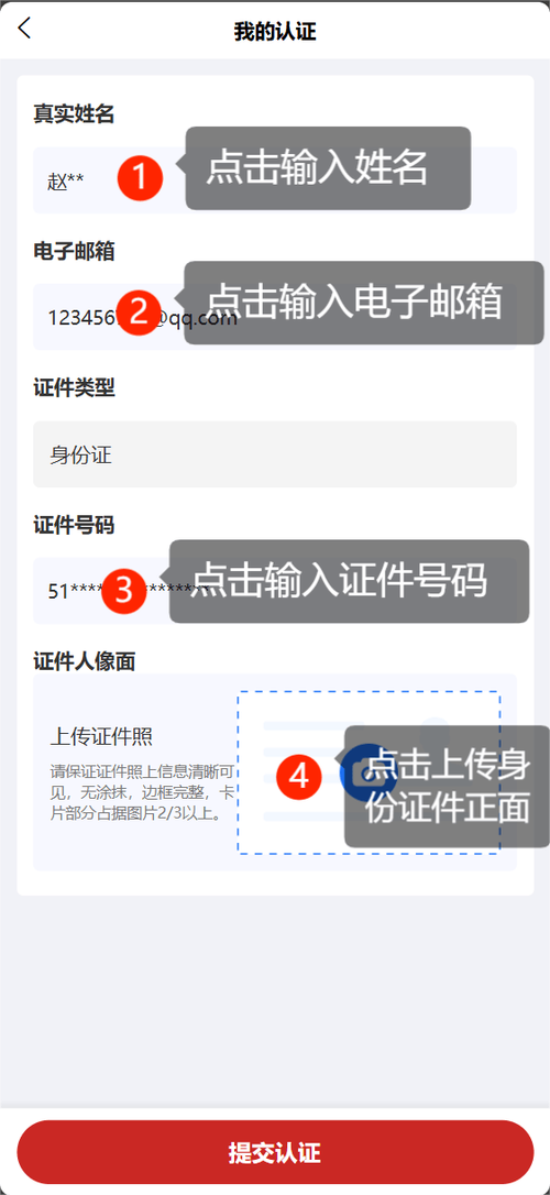 身份证认证次数超限怎么办图标