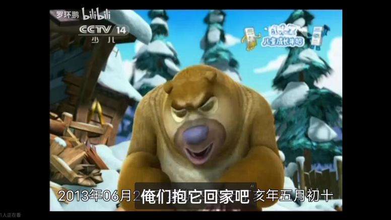 CCTV14少儿熊出没之过年图标