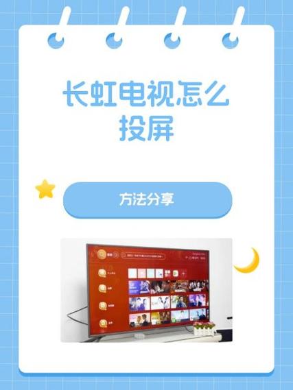 长虹电视怎么更新版本图标