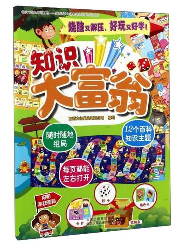 少年大富翁汉化版缩略图