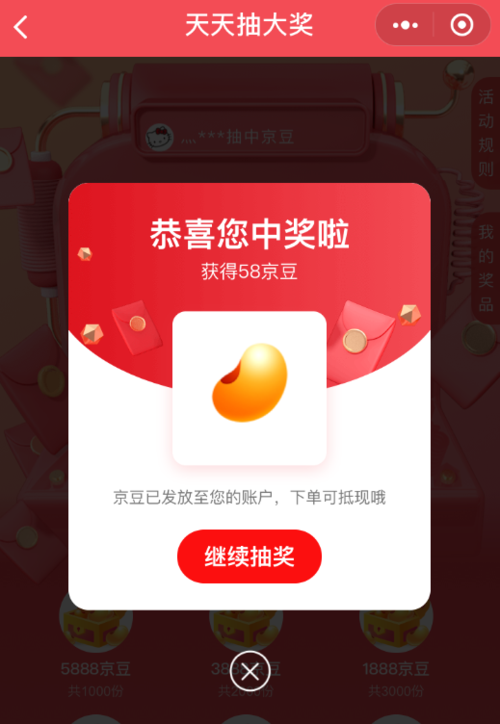 京东1000个京豆干嘛图标