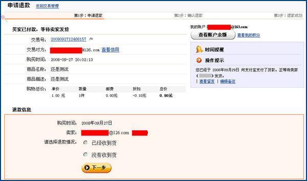 没收到货怎么申请退款图标