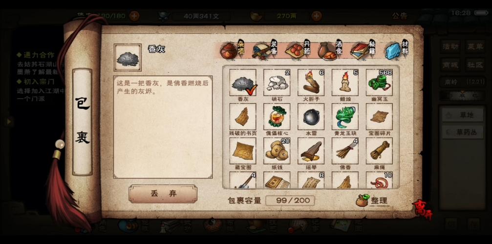 烟雨江湖资源恢复时间图标