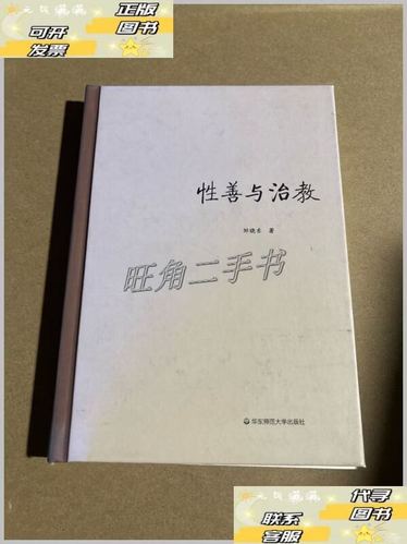 人之初性本善善的意思图标