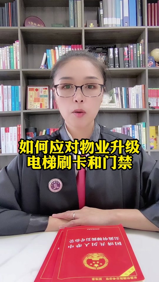 不交物业费还想承电梯图标