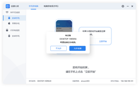 两台电脑怎么互相投屏截图