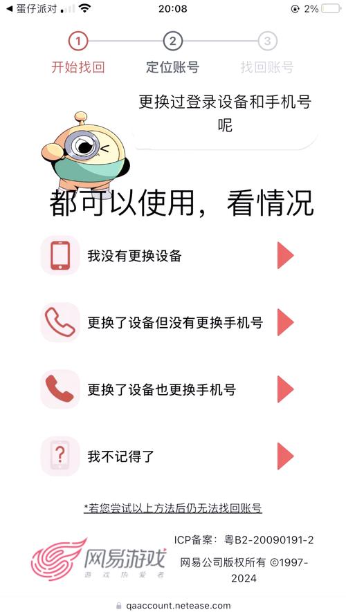 怎么找回飞卢账号截图