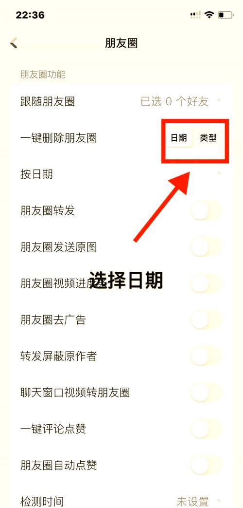 一键删除所有朋友圈图标